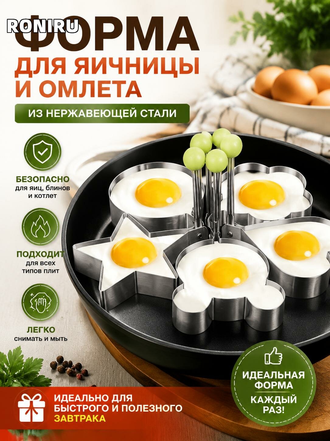 Форма для яичницы и омлета из нержавеющей стали — удобная, безопасная для яиц, блинов и котлет, для всех плит