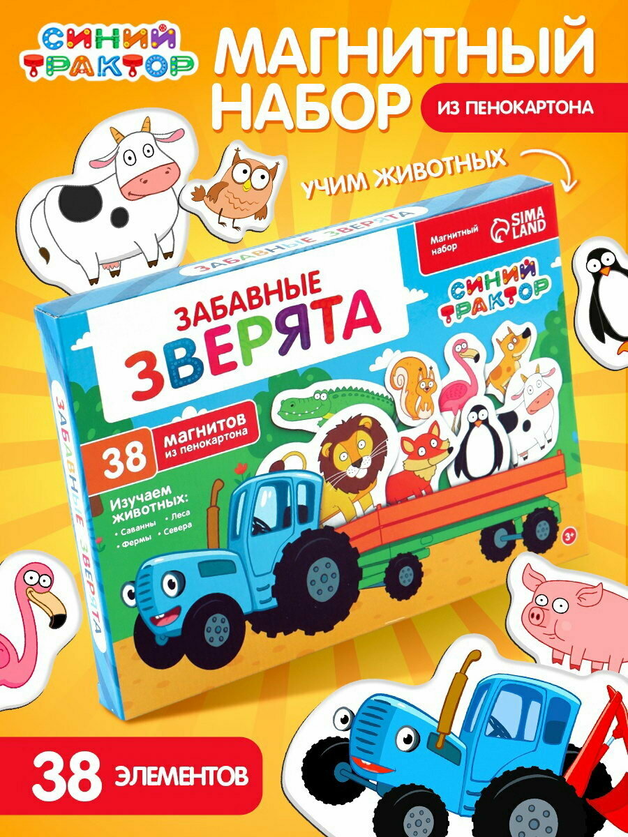 Магнитный игровой набор "Забавные животные", 38 элементов, для кого: унисекс