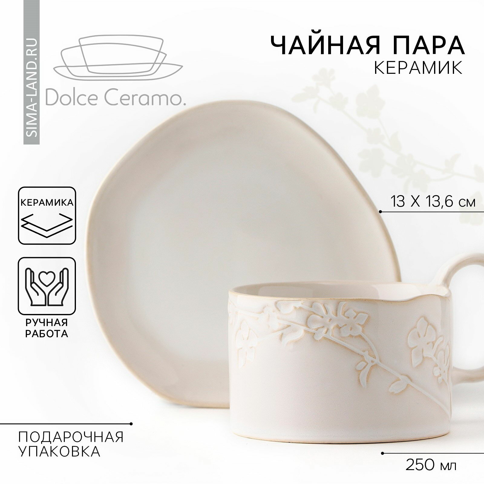 Чайная пара "Керамик": кружка 220 мл, блюдце 13x13.6 см, ручная работа