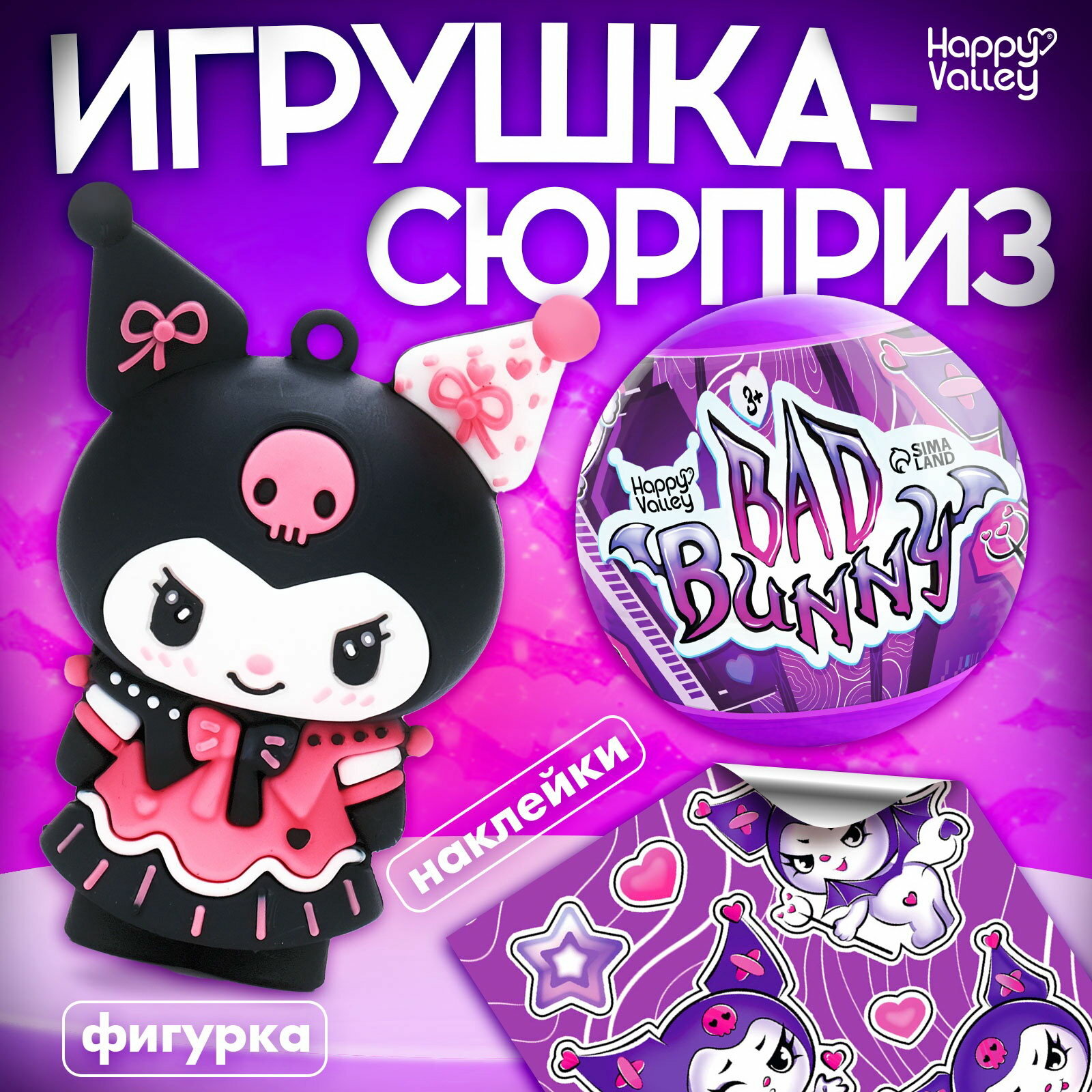 Игрушка - сюрприз в шаре "Bad bunny", фигурка, наклейки, возраст: для детей