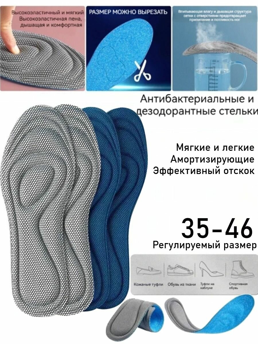 Воздухопроницаемые спортивные стельки, антибактериальные, убирают неприятный запах, амортизация Стельки для обуви 2 шт