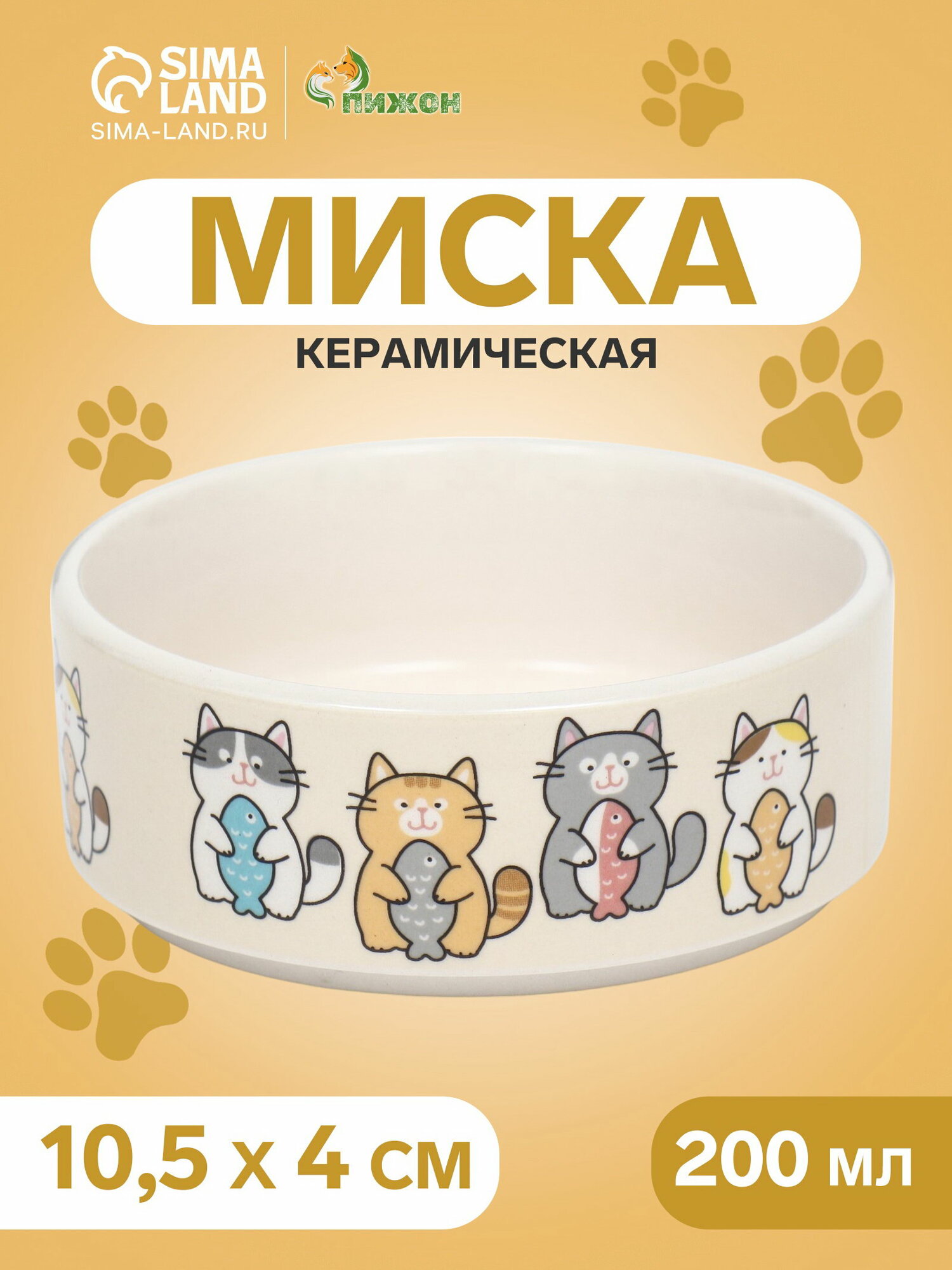 Миска "Парные коты", 200 мл, 10.5x10.5x4 см, керамика, белая