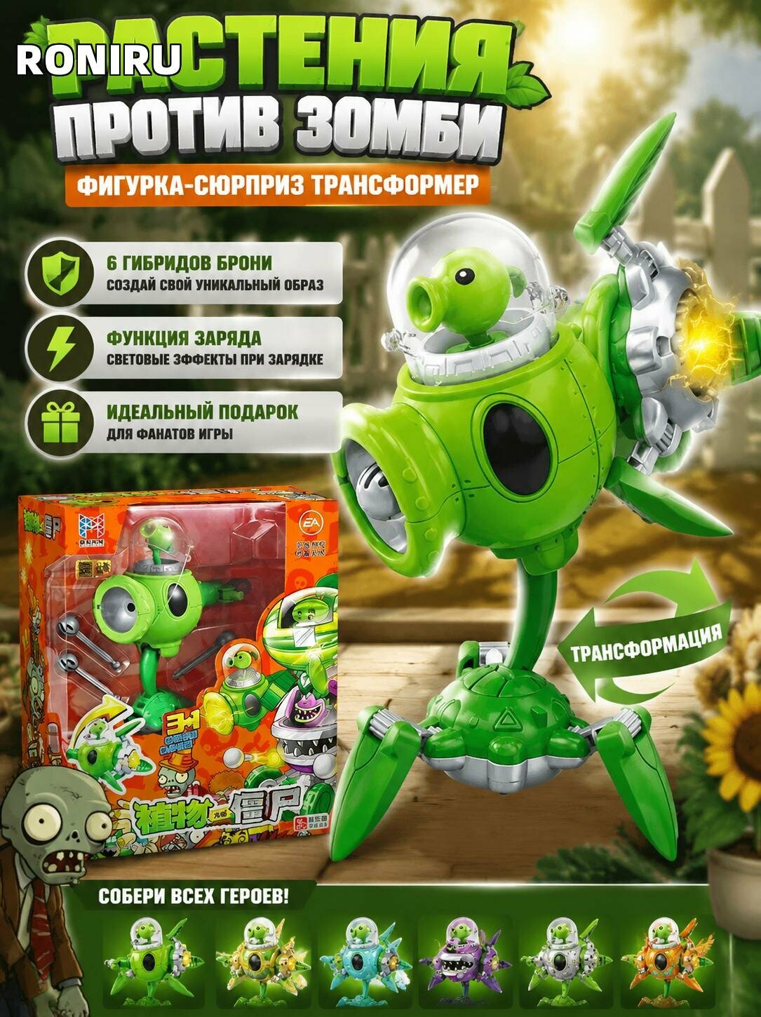 Фигурка-сюрприз Растения против Зомби — трансформер с 6 гибридами брони и функцией заряда, подарок для фаната игры