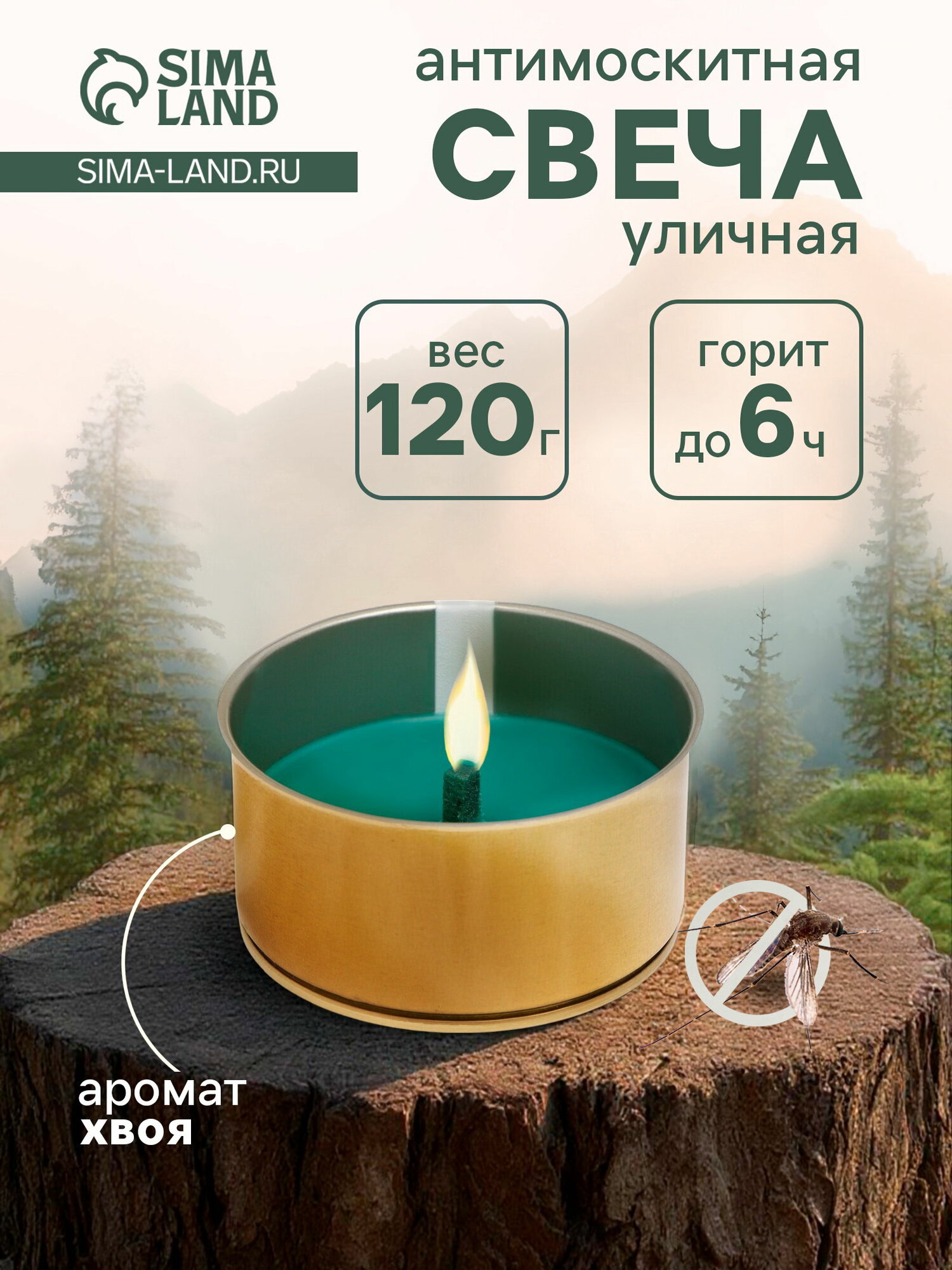 Ароматическая свеча уличная антимоскитная, 10x4.5 см, 120 г, 6 ч, хвоя, зелёный, 2 шт.