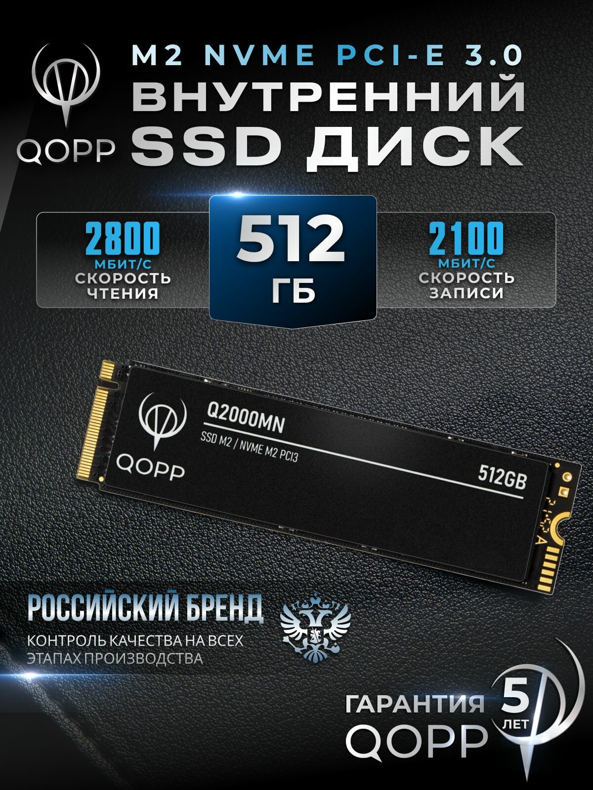 QOPP 512 ГБ Внутренний SSD-диск SSD накопитель M.2 NVMe жесткий диск для ноутбука и компьютера, M.2, PCI-E 3.0 32 ГБ/с (Q1SSD-NVMe)