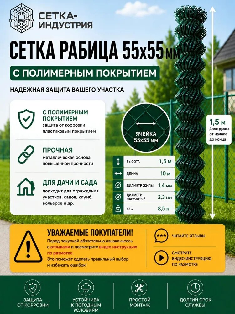 Сетка рабица ПВХ зелёная 55*55мм 1,5х10м, d2,3мм