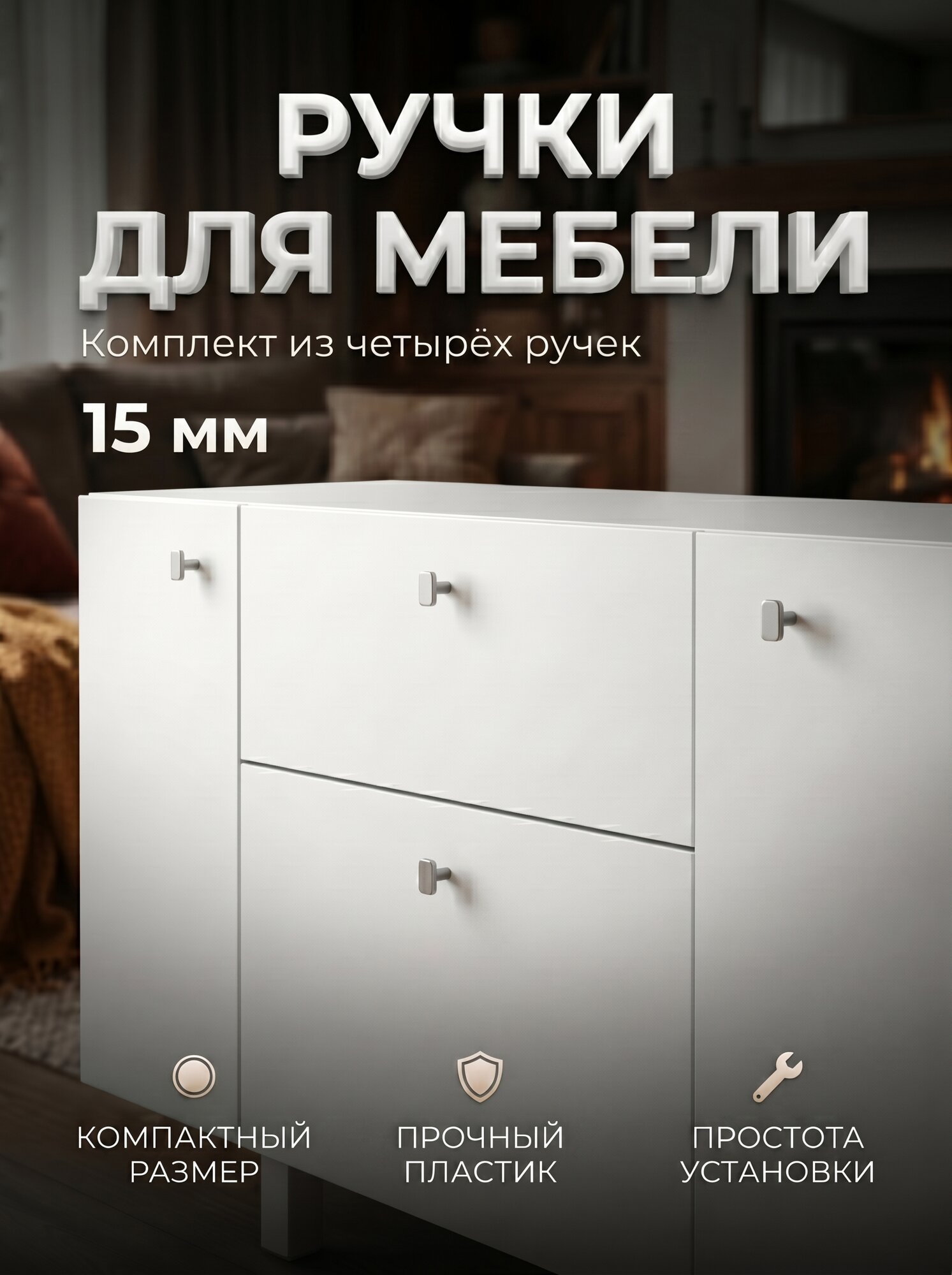 Ручка мебельная IKEA HACKAS, размер 15 мм, цвет бежевый, комплект 4 штуки