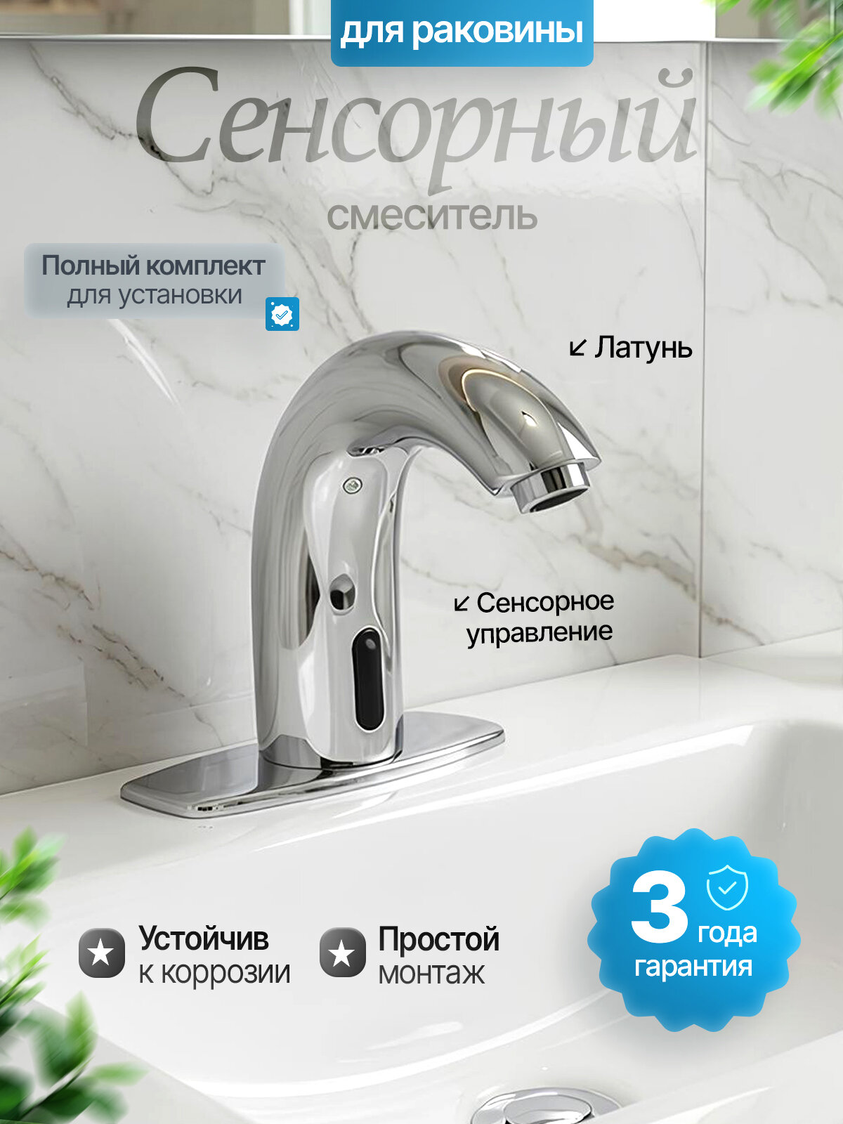 Смеситель Potato, сенсорный, на планке, хром, латунь, длина излива 16 см