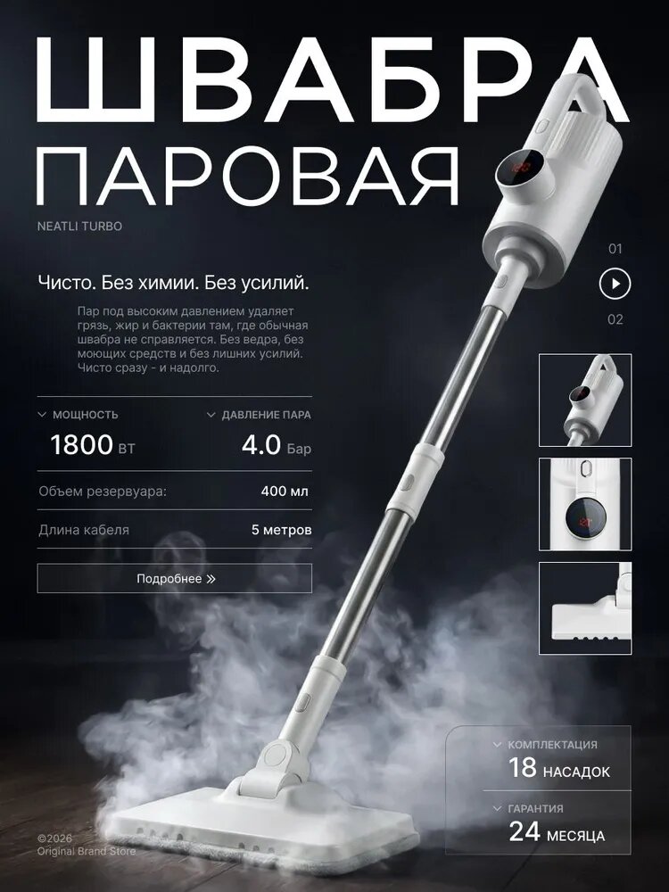 Пароочиститель NT-NX1800WH 1800 Вт, насадки - 18 шт