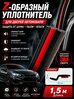 Уплотнитель автомобильный арт. GARD-PROTECT