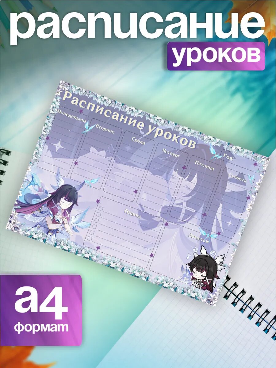 Расписание уроков канцелярия аниме Genshin Impact Коломбина
