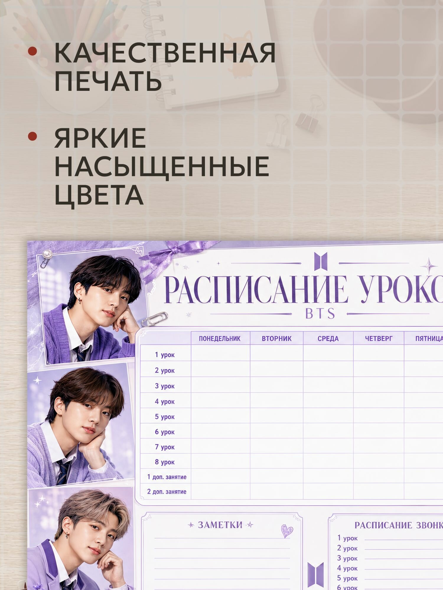 Расписание уроков BTS, БТС — фото 1