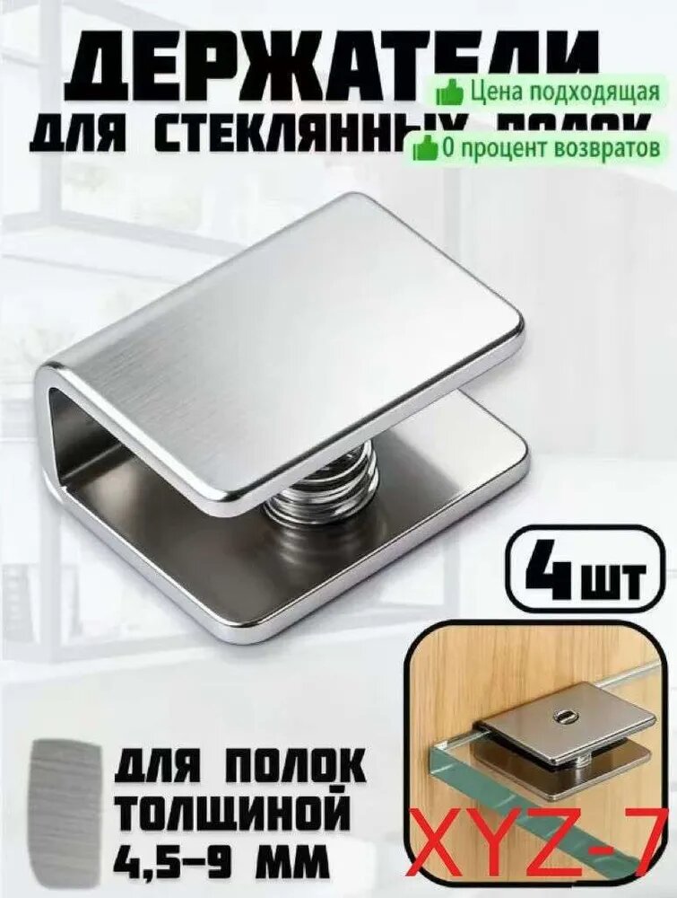 Держатель для полки,4шт