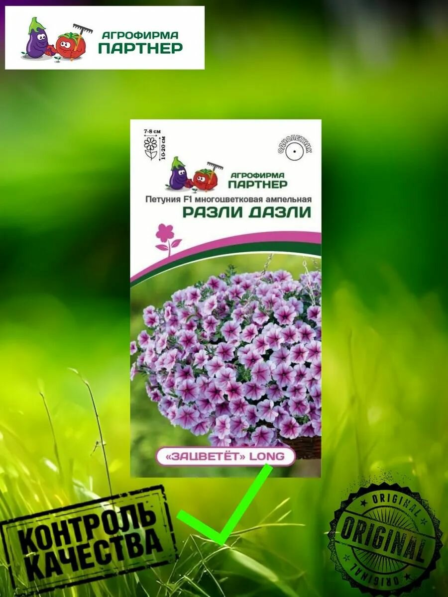 Петуния F1 серия "зацветёт" Long разли дазли (5шт)