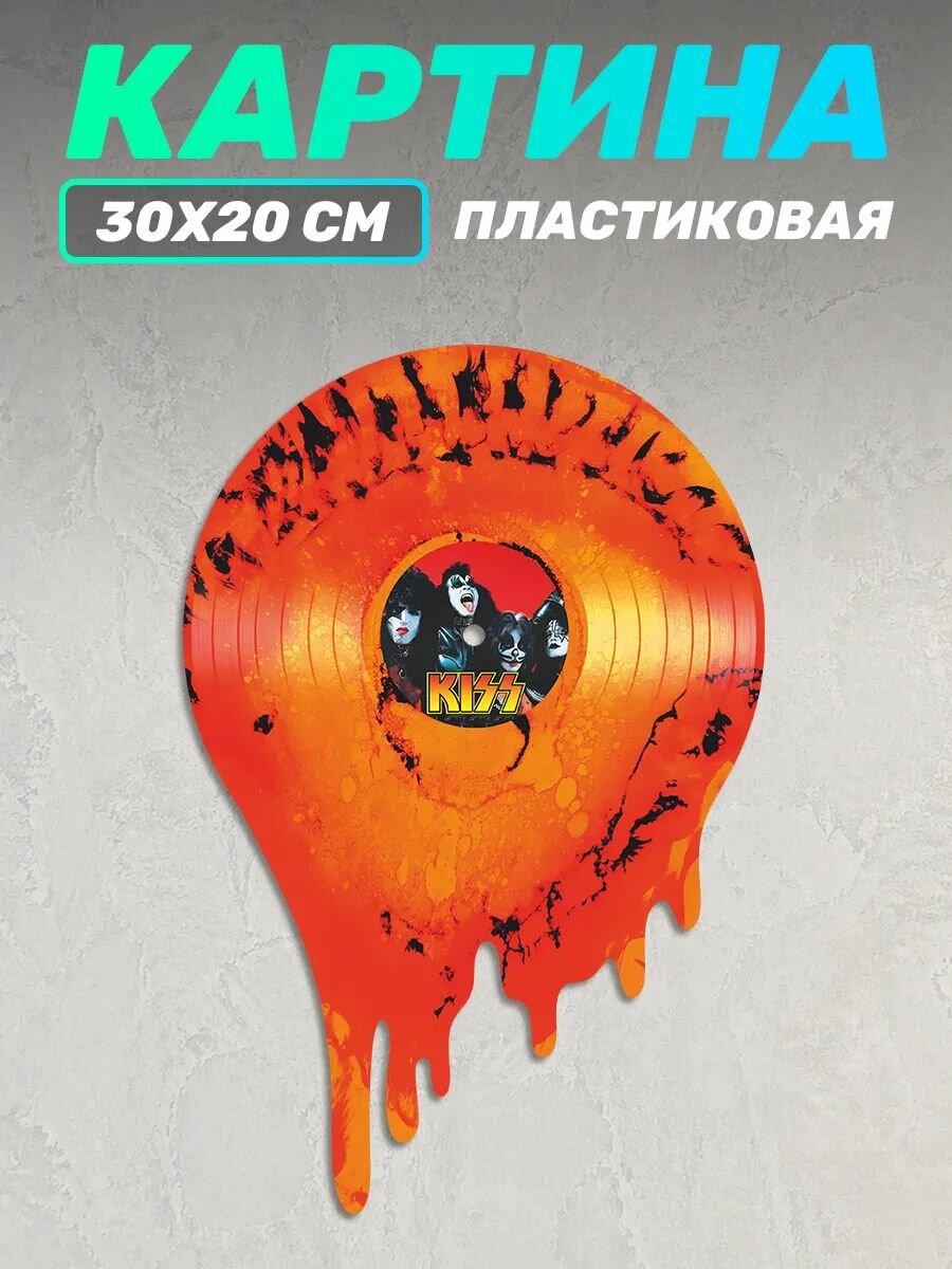 Постер на стену для интерьера пластинка Kiss