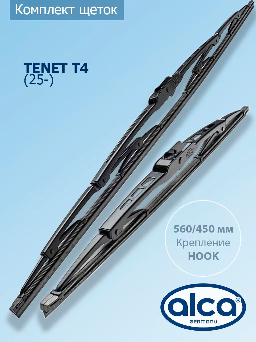 Дворники для TENET T4 Тенет Т4 (25-)
