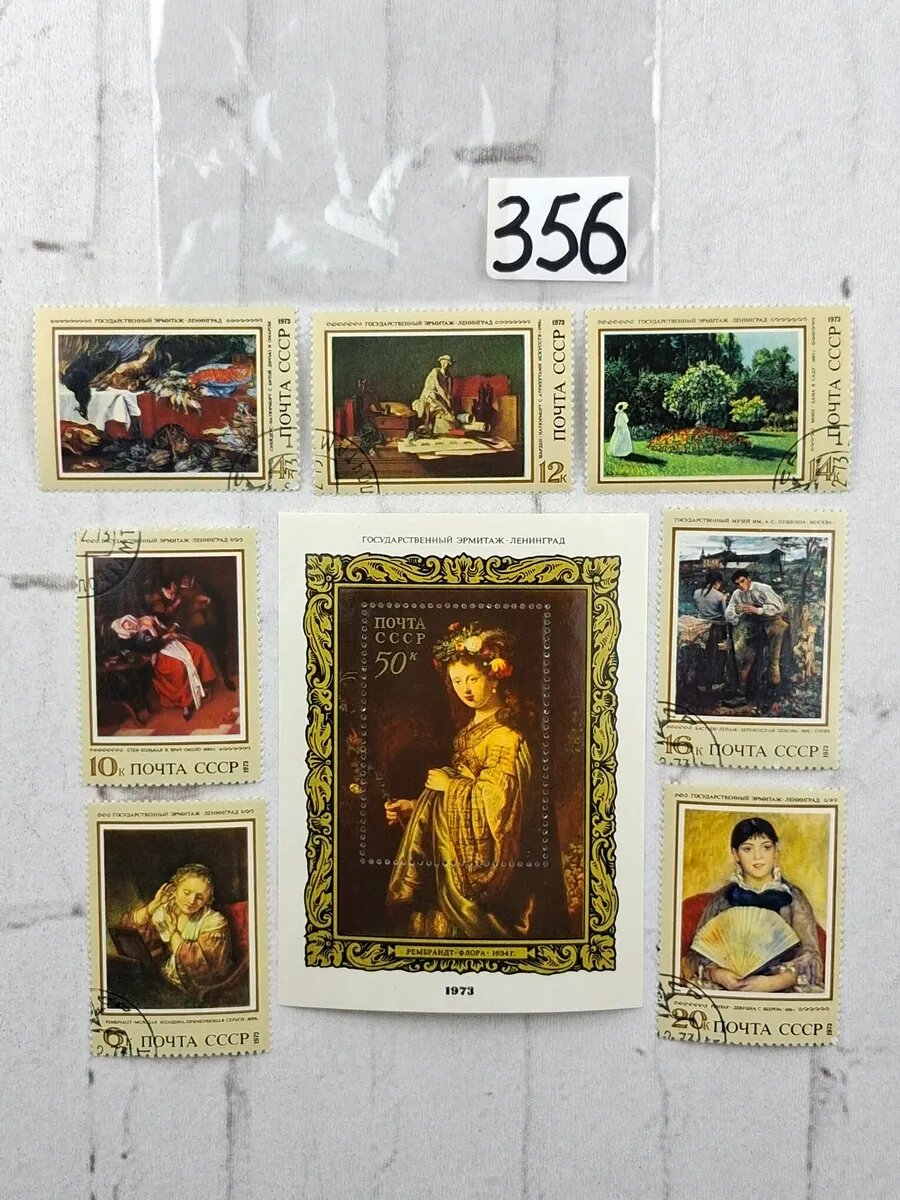 Марки СССР. 1973 год. "Зарубежная живопись в музеях СССР"