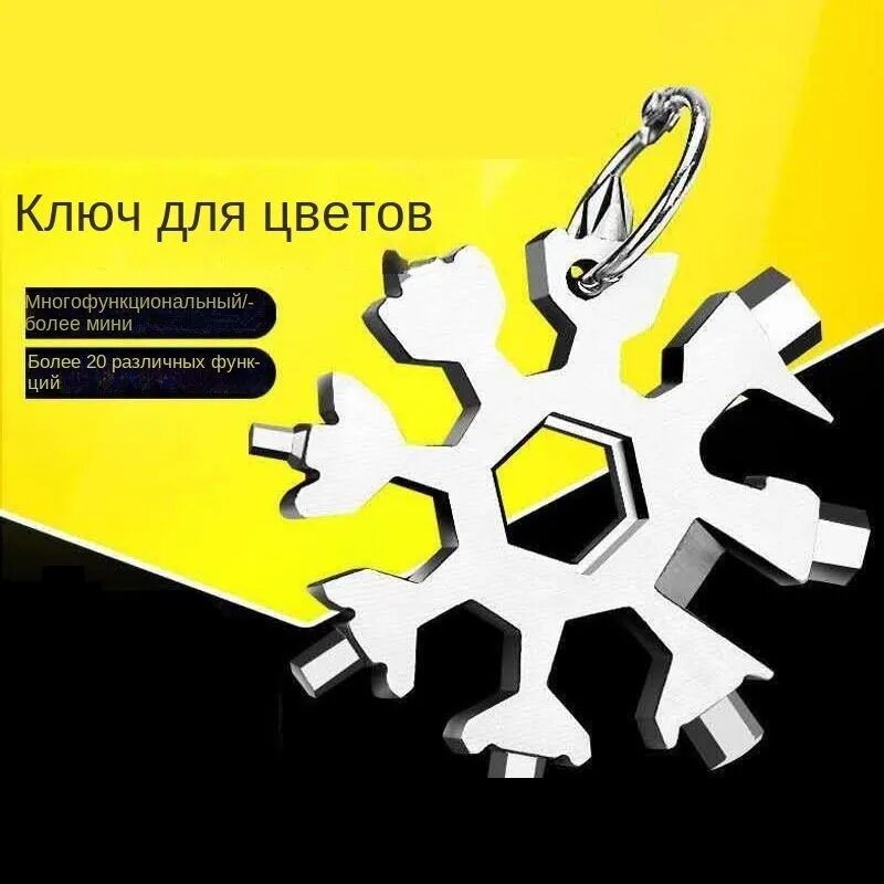 Многофункциональный гаечный ключ-снежинка, универсальный ключ из нержавеющей стали инструмент брелок портативный высокоуглеродистой