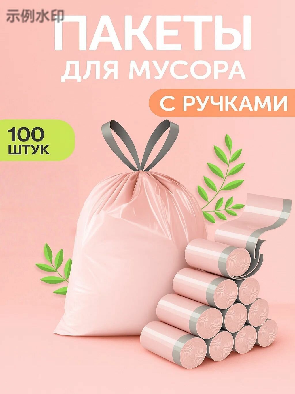 Мешки для мусора 10 л, 20мкм, 100 шт