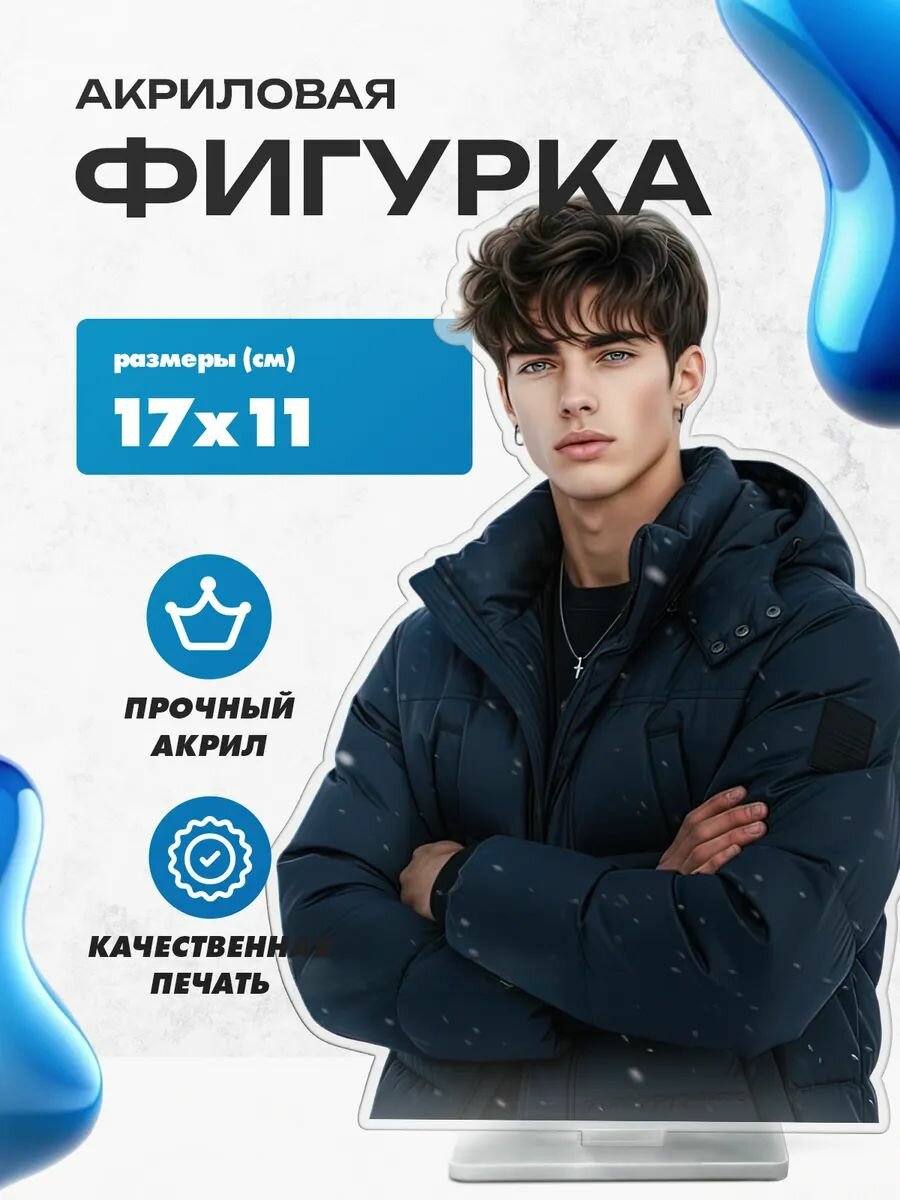 Акриловая фигурка Эрик