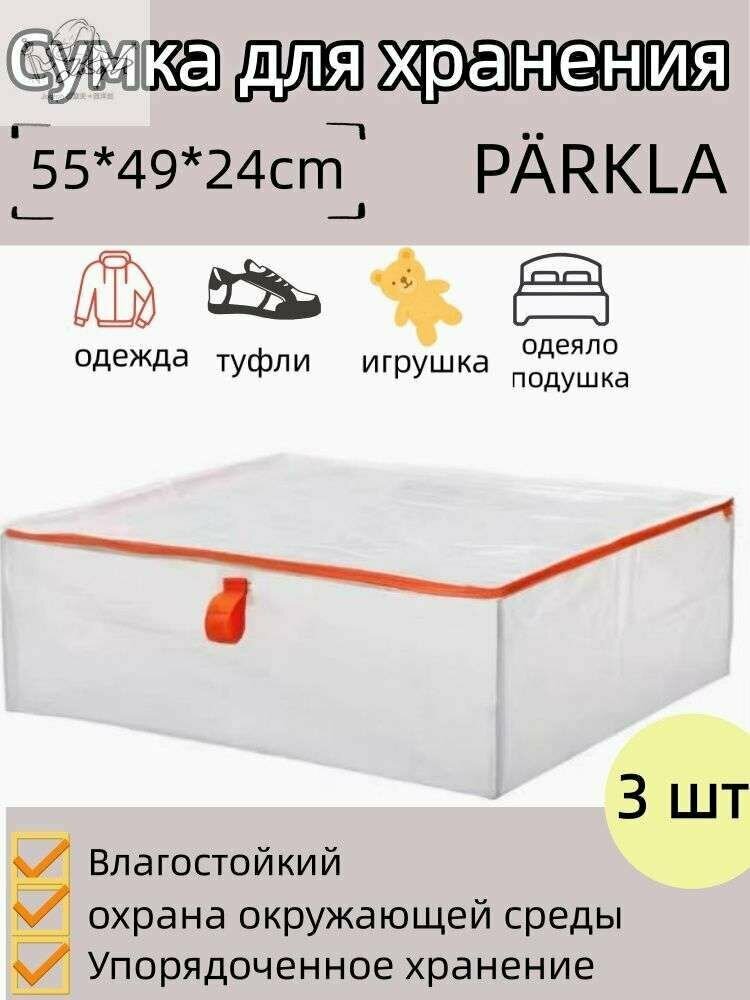 Органайзер для белья, одежды55х49х24 см.
