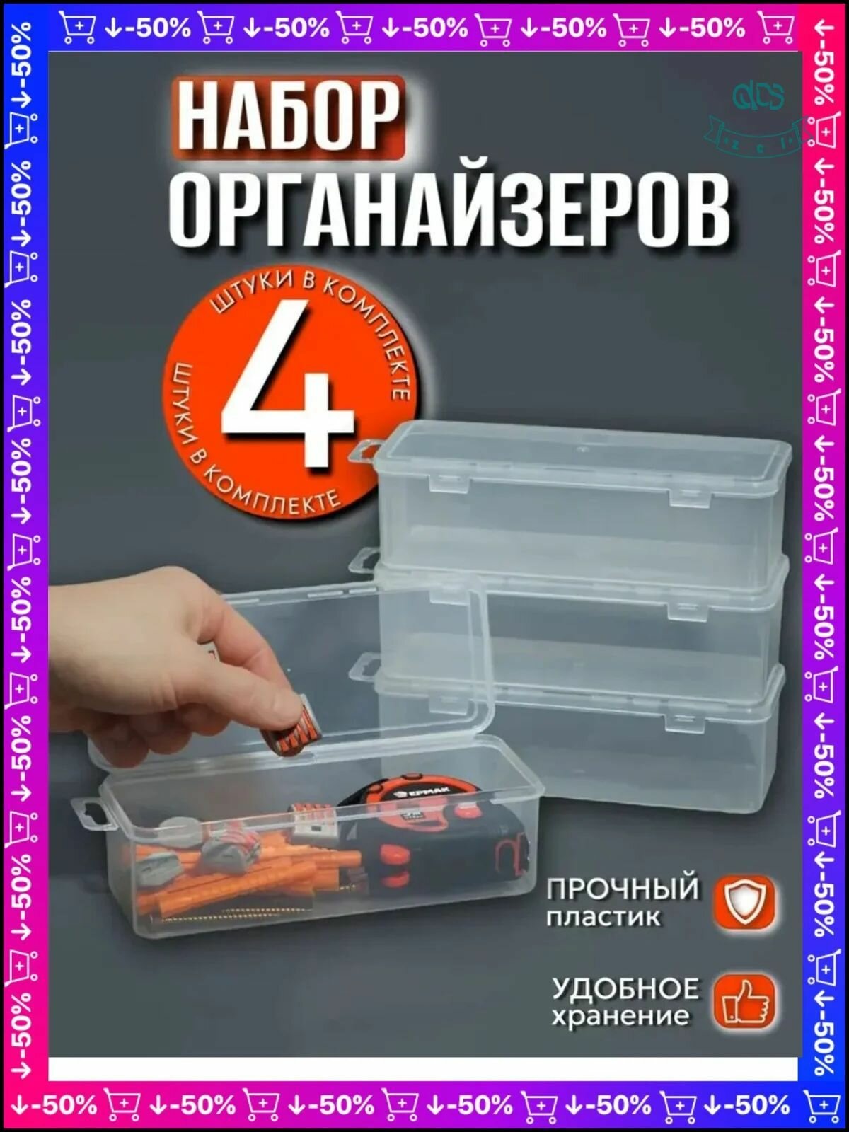 Органайзер для хранения вещей19.5х8х5.6 см.