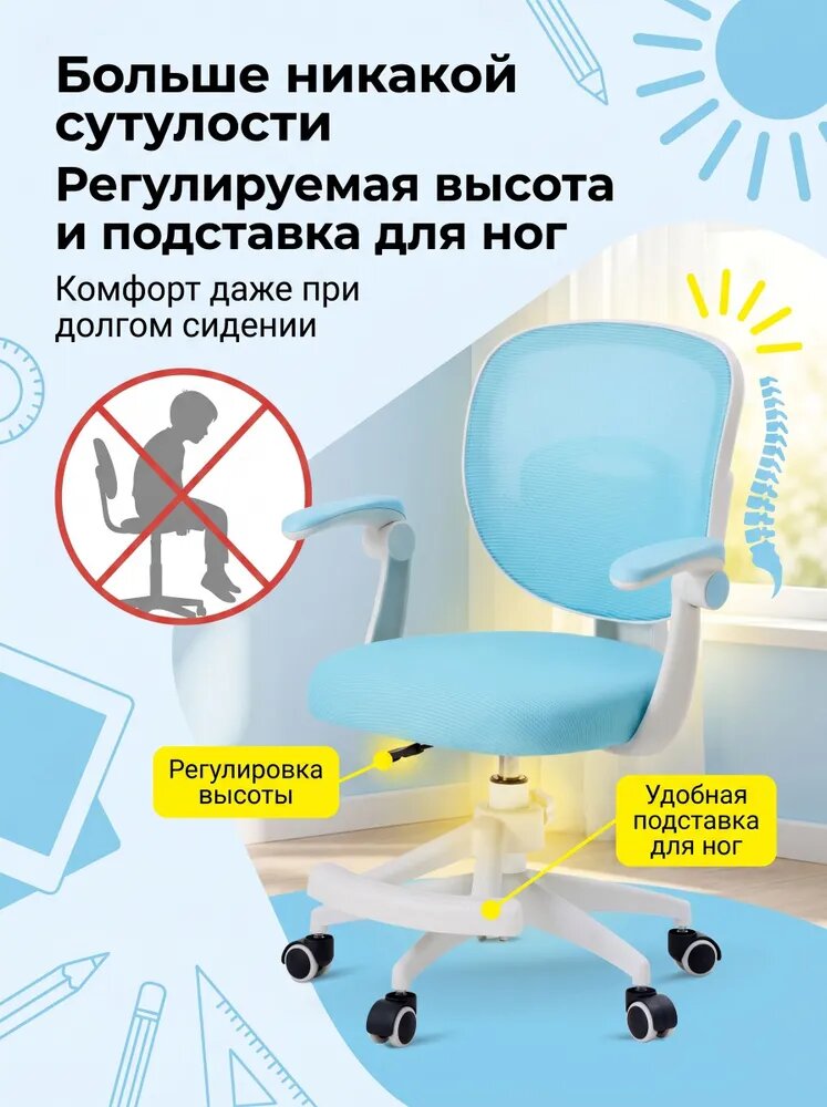 Детское компьютерное кресло, съёмная подставка для ног, дополнительный чехол в цвет кресла, Регулируемые подлокотники, синий