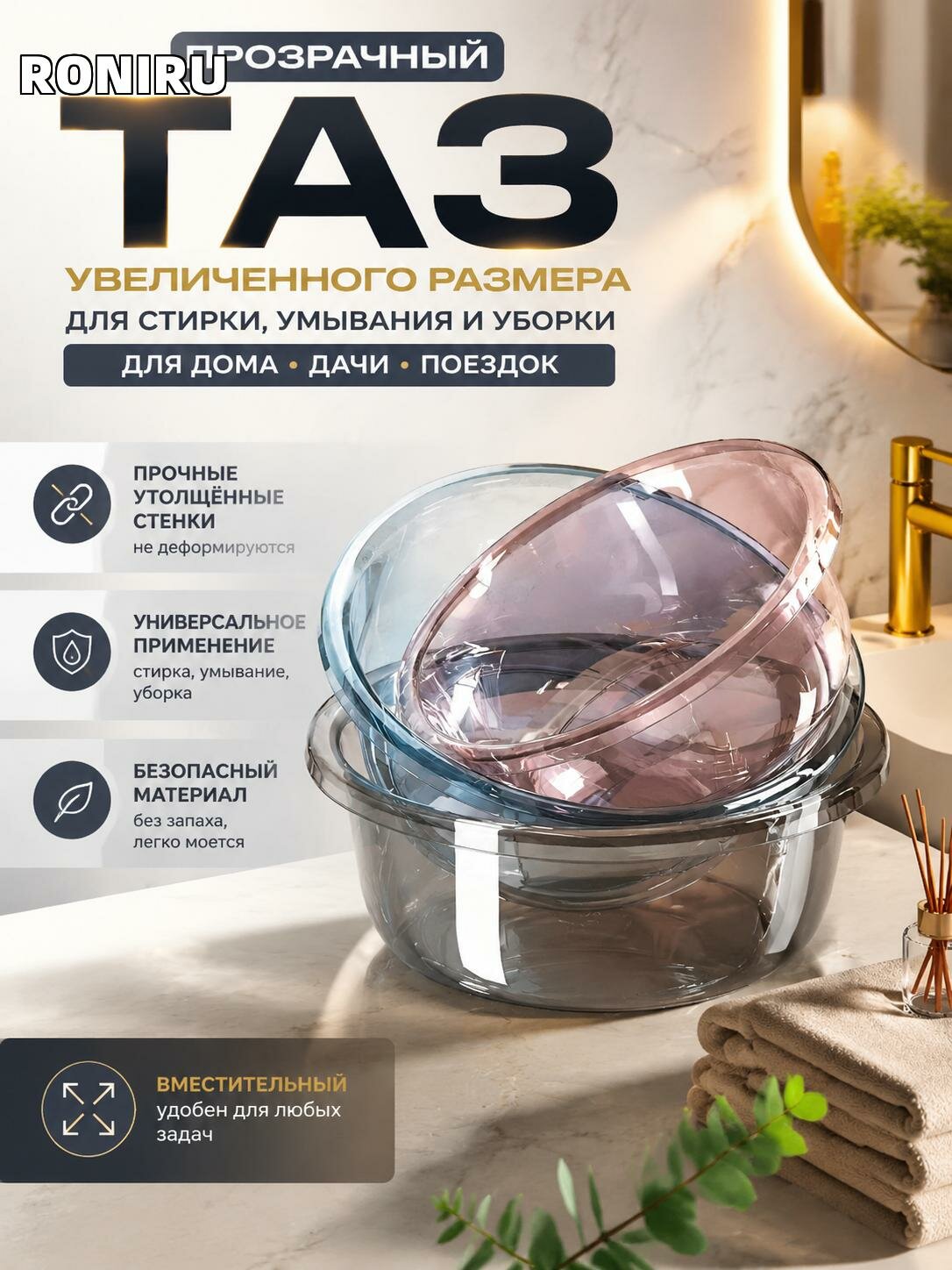 Прозрачный таз увеличенного размера с утолщёнными стенками для стирки, умывания и уборки для дома, дачи и поездок