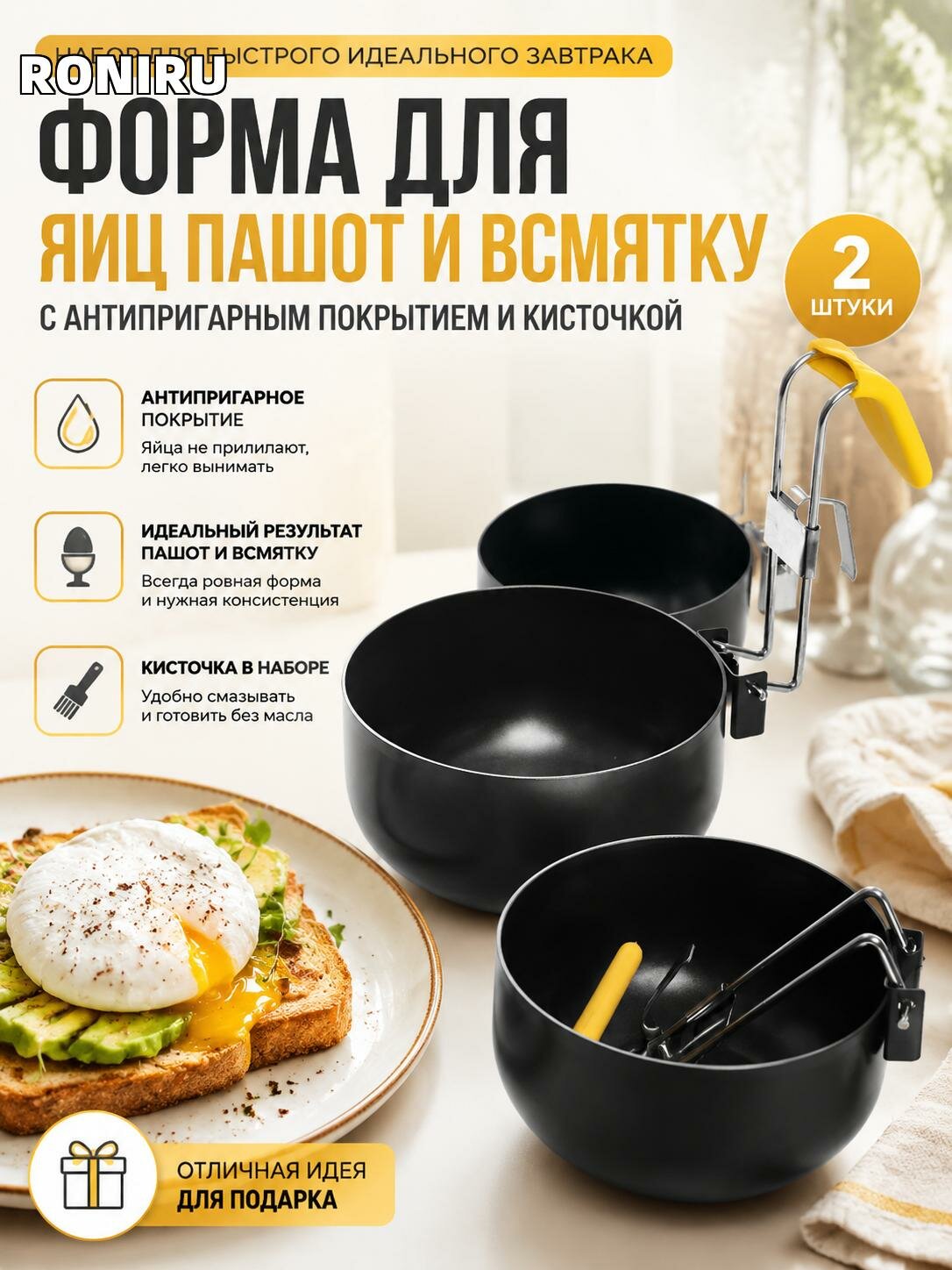 Форма для яиц пашот и всмятку с антипригарным покрытием и кисточкой — набор для быстрого идеального завтрака