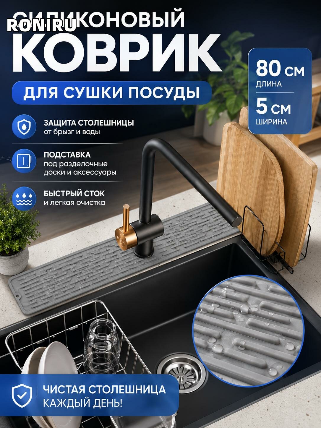 Силиконовый коврик для сушки посуды 80 см — защита столешницы от брызг, подставка под разделочные доски для кухни