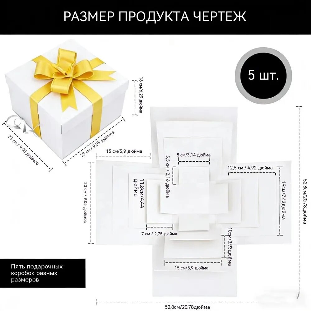 Взрывной коробочный сюрприз, размер 9 дюймов, белый, пятислойный, для конфет и сюрпризов, для дня рождения и юбилея, а также для различных праздников