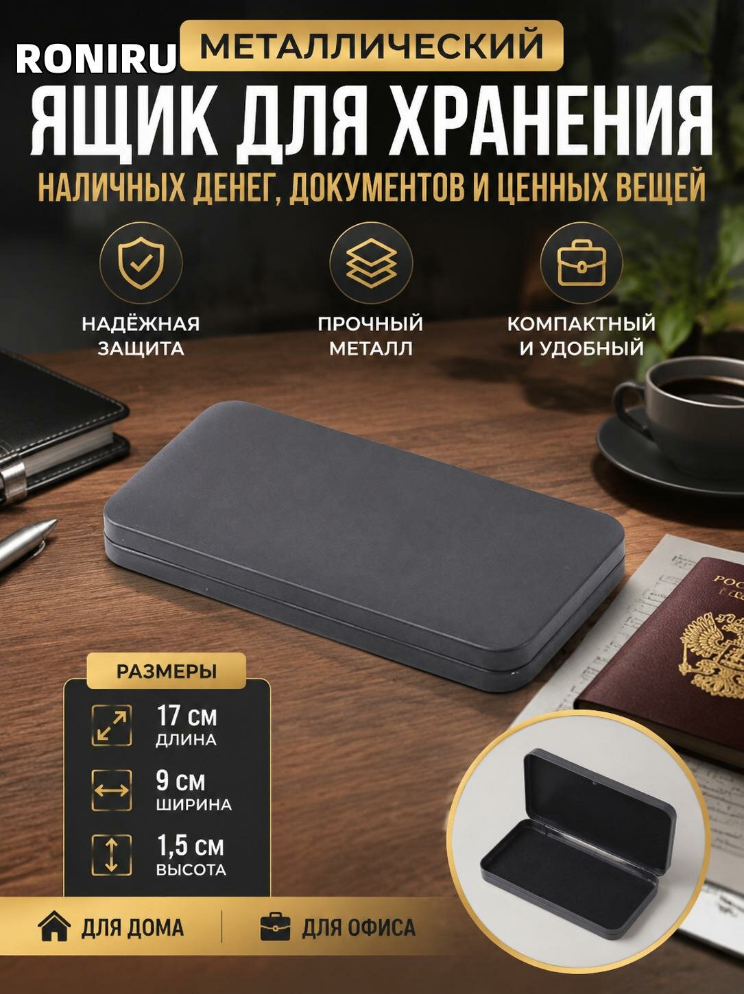 Металлический ящик для хранения наличных денег, документов и ценных вещей — компактный и надёжный для дома и офиса