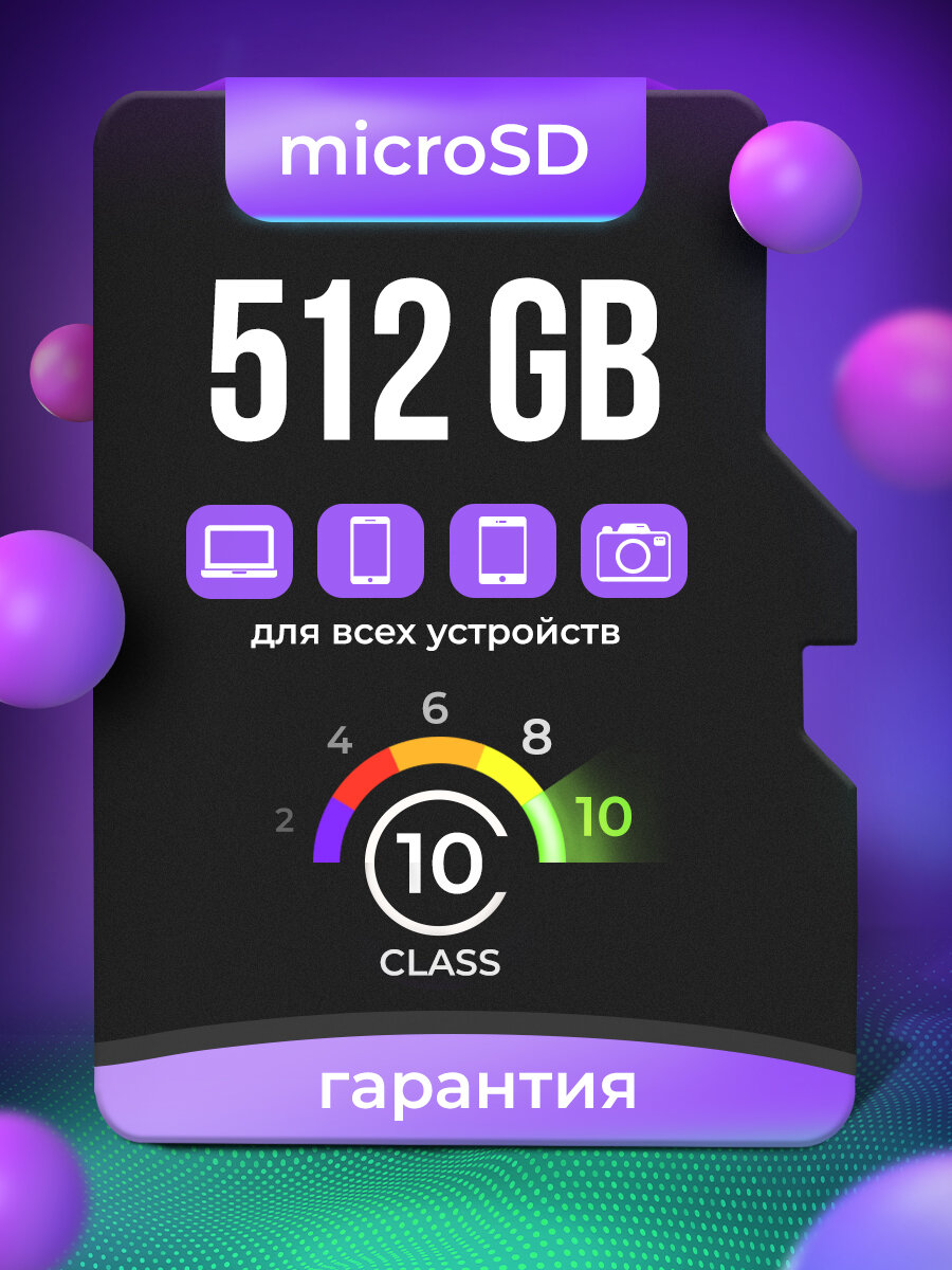 Карта памяти micro sd 512gb