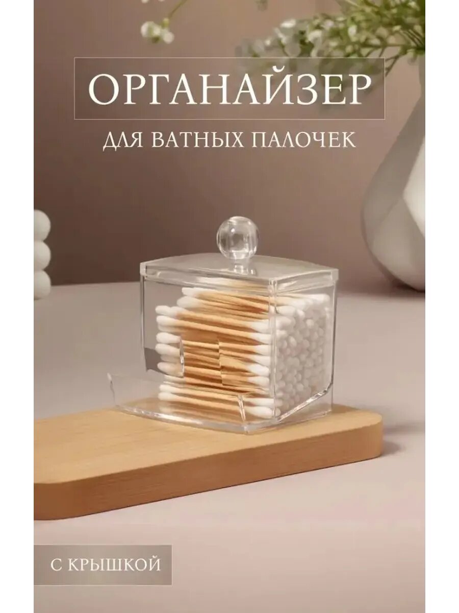 Стильный прозрачный органайзер для мелочей