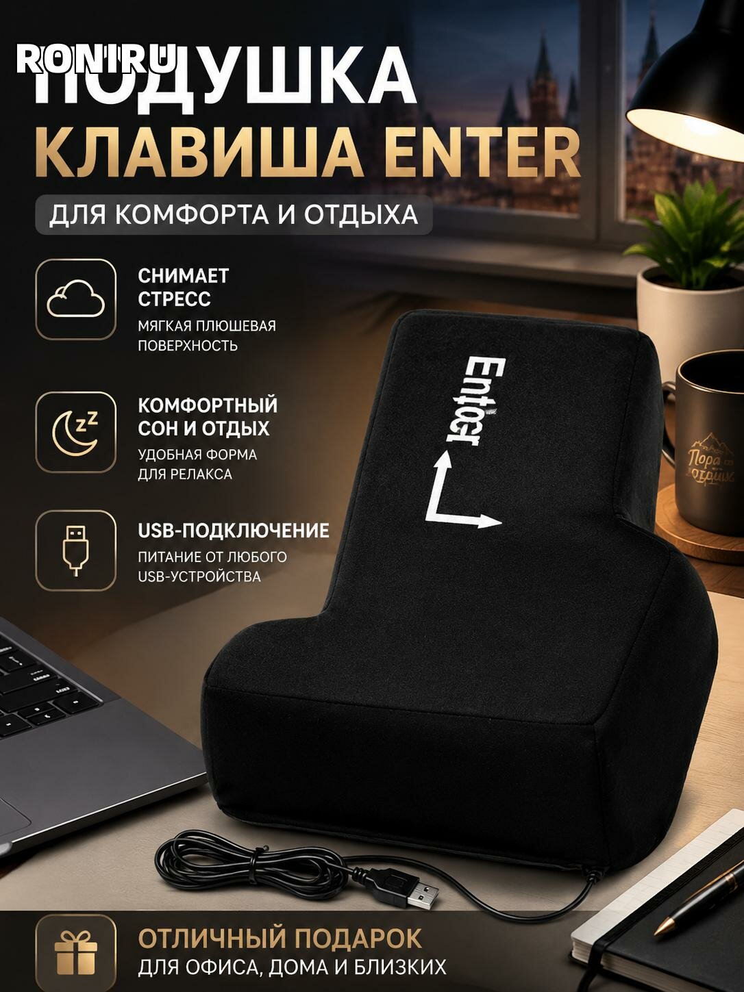 Большая плюшевая подушка в форме клавиши Enter — для снятия стресса и комфортного сна в офисе и дома, с USB