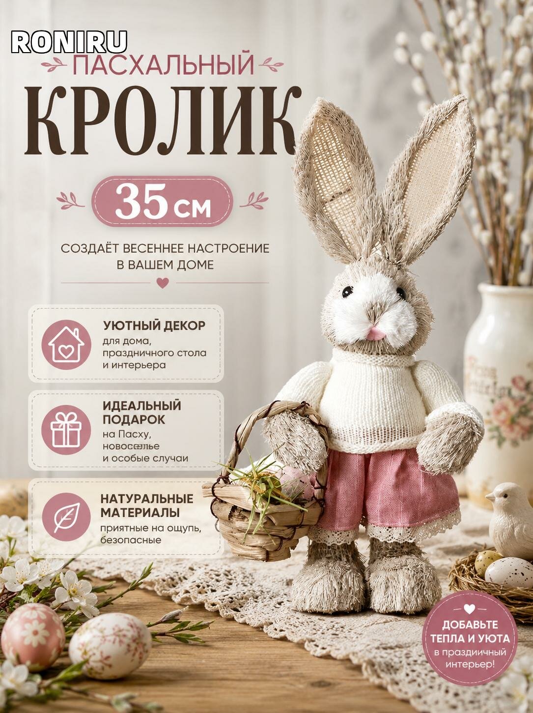 Пасхальный кролик 35 см для украшения дома и праздничного стола — милый декор для весеннего настроения и подарка