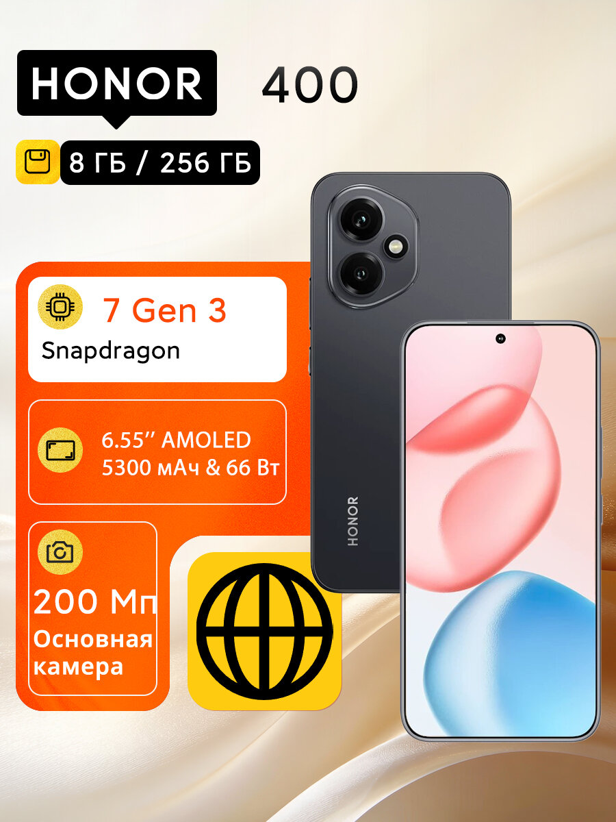 Смартфон HONOR 400 8ГБ\256ГБ, экран 6.55", камера 200Мпикс, NFC, черный