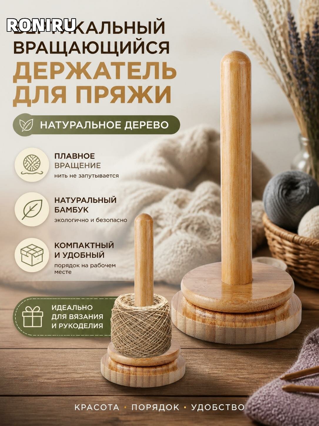 Вертикальный вращающийся держатель пряжи из натурального дерева — компактный органайзер для вязания и рукоделия