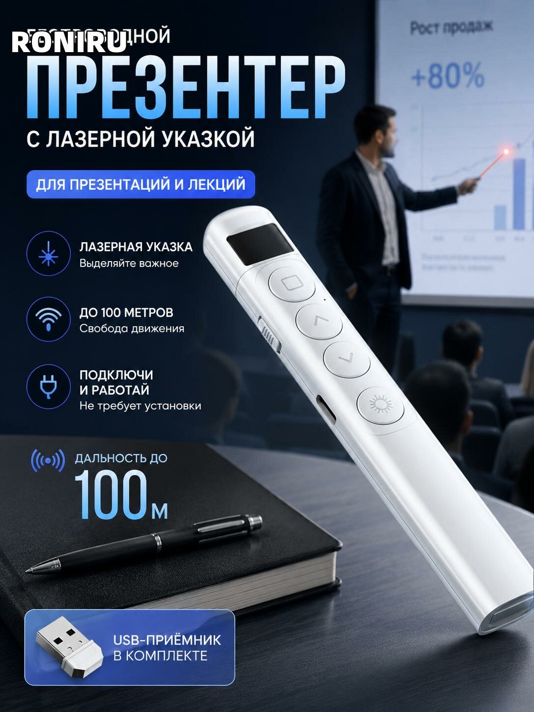 Беспроводной презентер с лазерной указкой для презентаций PPT, подключи и работай, дальность около 100 м для лекций
