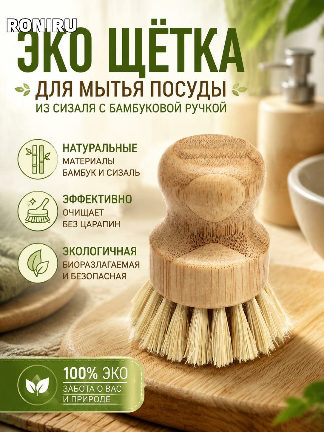 Эко щётка для мытья посуды из сизаля с бамбуковой ручкой, биоразлагаемая натуральная щётка для кухни и ванной!