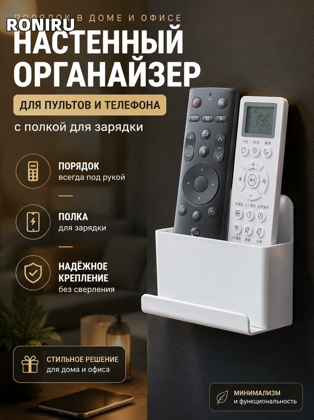 Настенный органайзер для пультов и телефона с полкой для зарядки — держатель мелочей для дома и офиса, для порядка