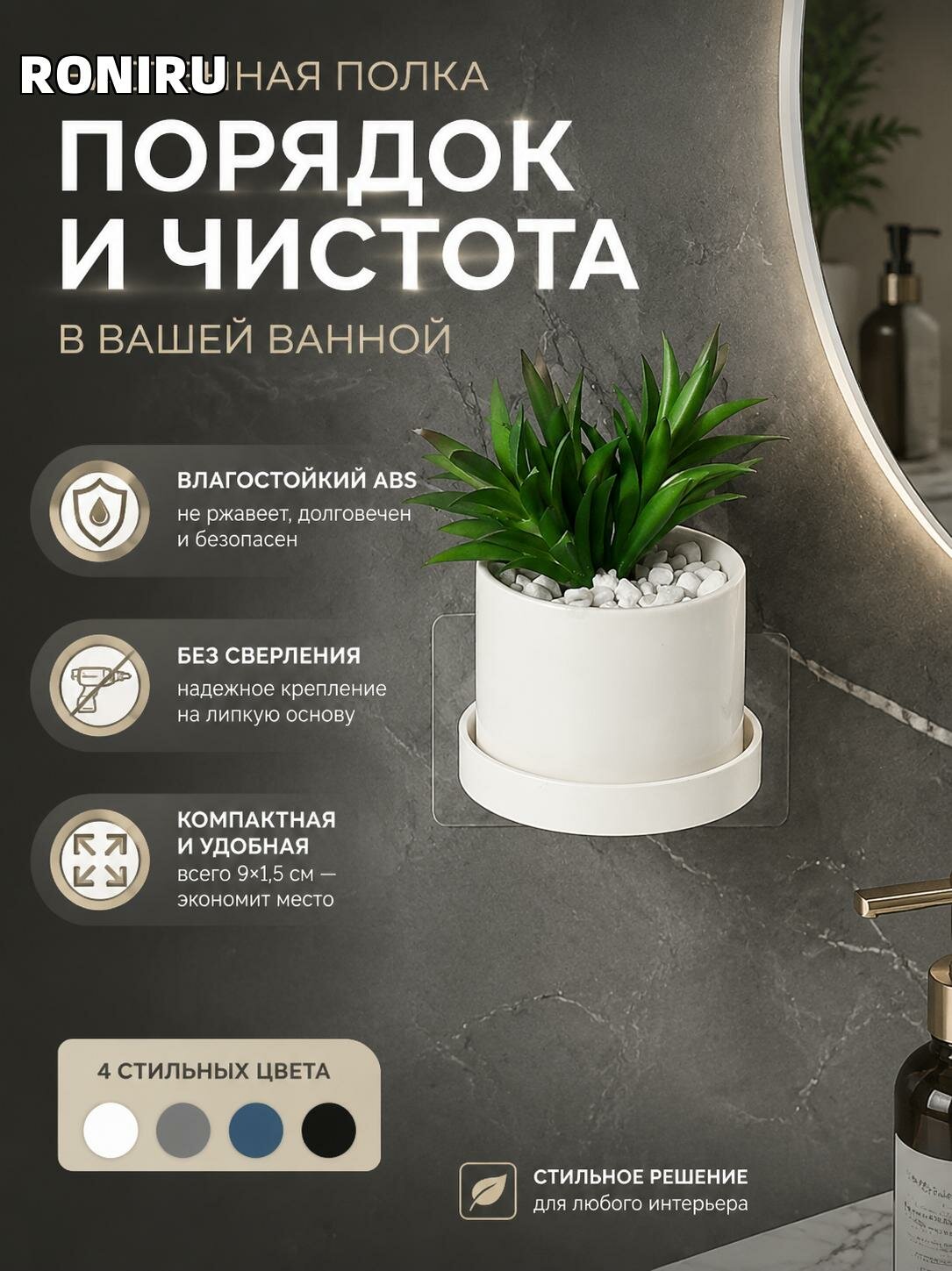 Настенная полка для ванной из ABS, 9x1,5 см — компактная полка для дезинфицирующих средств и порядка в доме 4 стиля