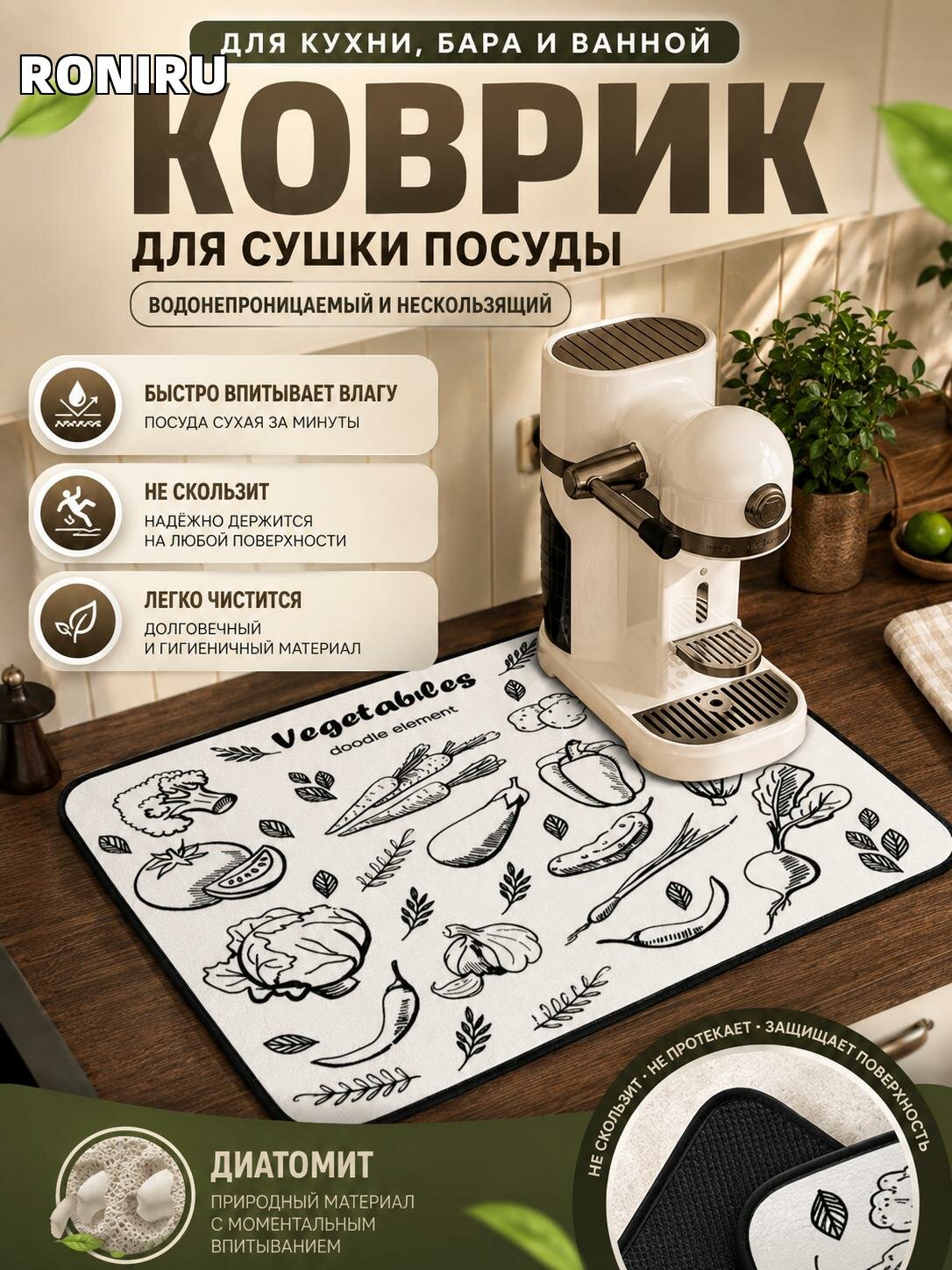 Водонепроницаемый нескользящий коврик для сушки посуды и столовых приборов — диатомитовый для кухни, бара и ванной