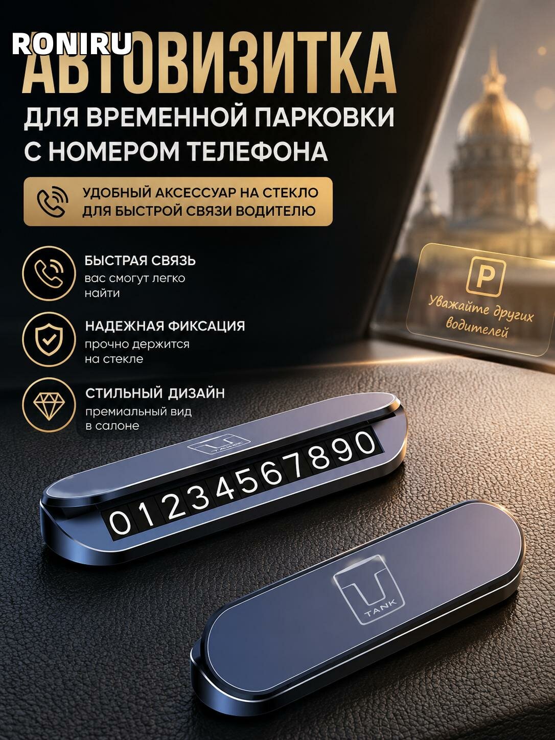 Автовизитка для временной парковки с номером телефона — удобный аксессуар на стекло для быстрой связи водителю