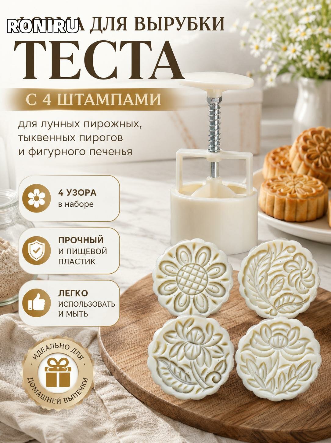 Форма для вырубки теста с 4 штампами — набор для лунных пирожных, тыквенных пирогов и фигурного печенья для дома