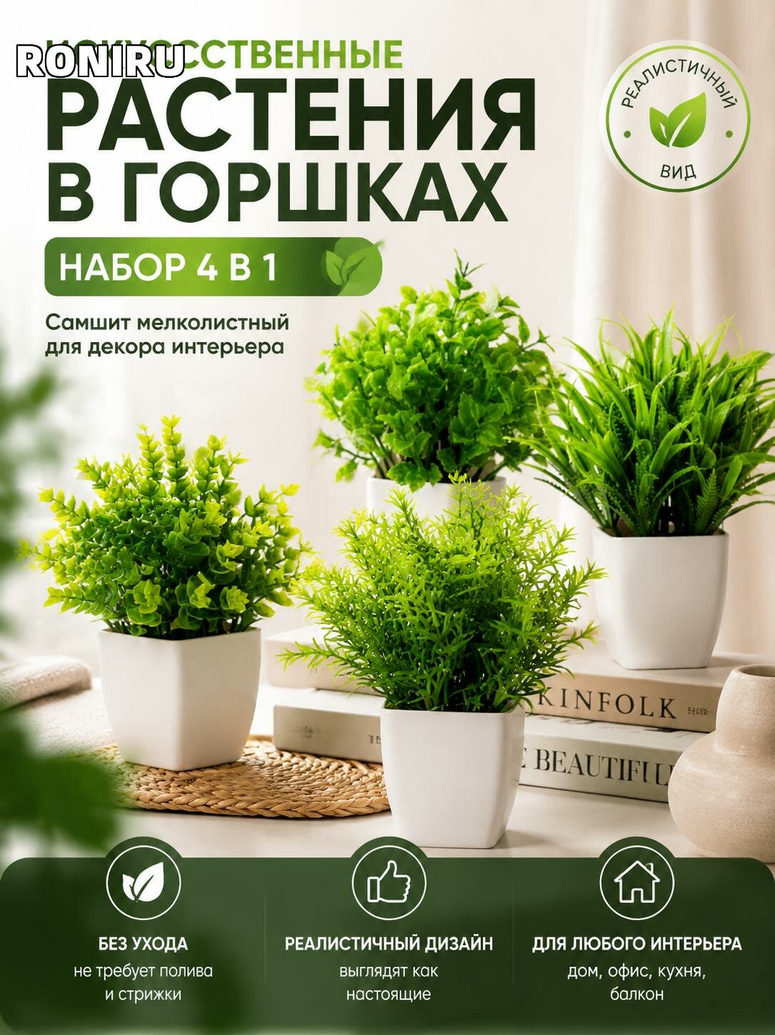 Искусственные цветы в горшках набор 4 в 1 Самшит мелколистный для декора интерьера реалистичные растения без ухода