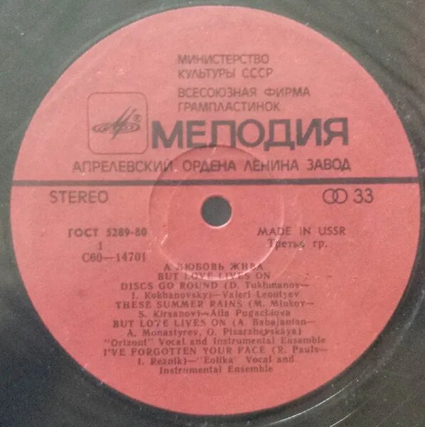Various - But Love Lives On . Song By Soviet Composers - А Любовь Жива EX-
