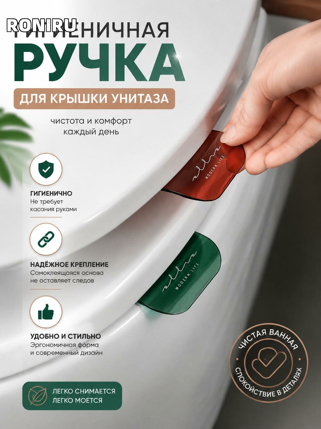 Гигиеничная ручка для крышки унитаза с самоклеящейся основой — удобный безопасный аксессуар для ванной и санузла