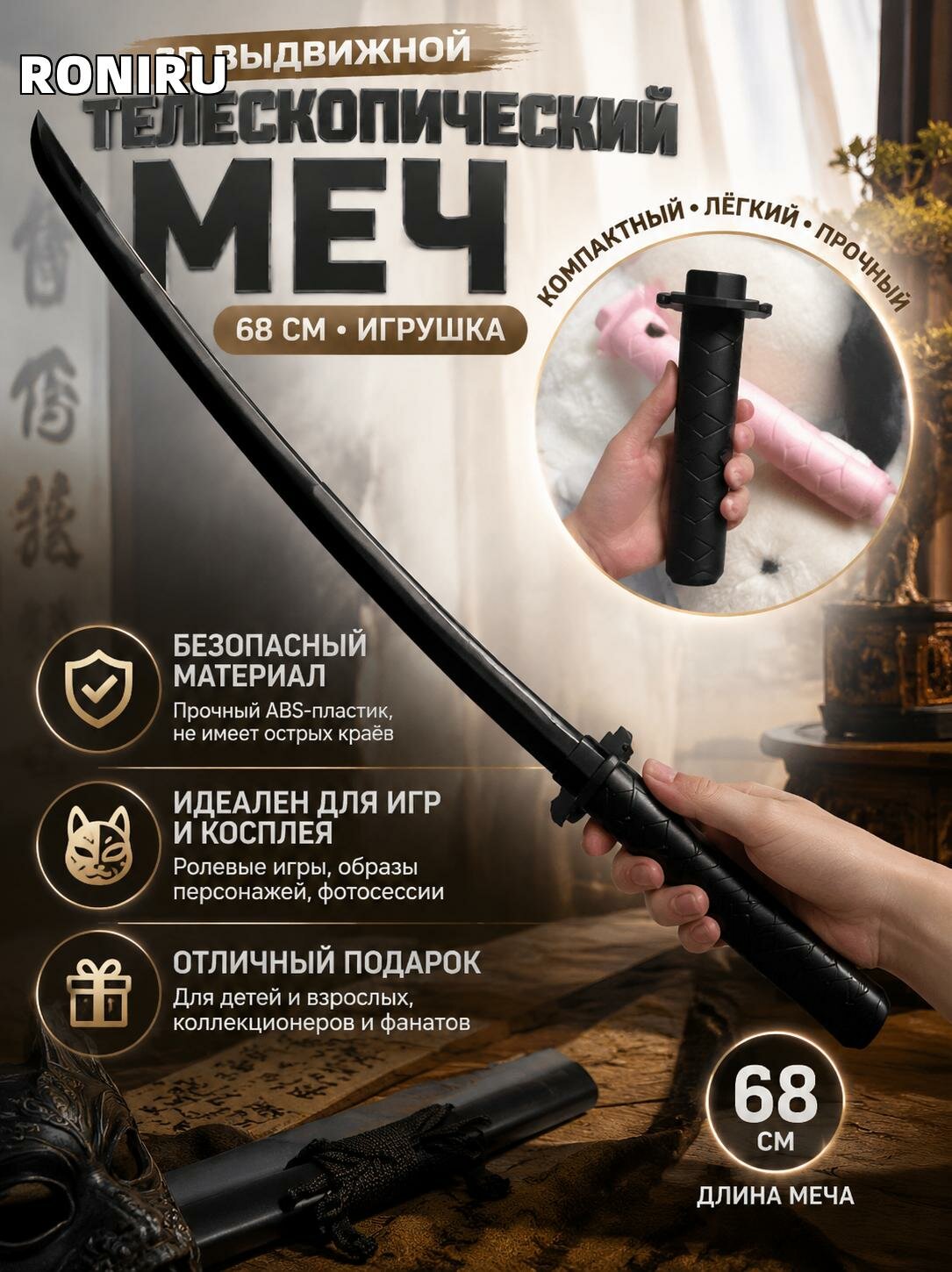 3D выдвижной телескопический меч-игрушка 68 см для ролевых игр, косплея и коллекции — подарок детям и взрослым