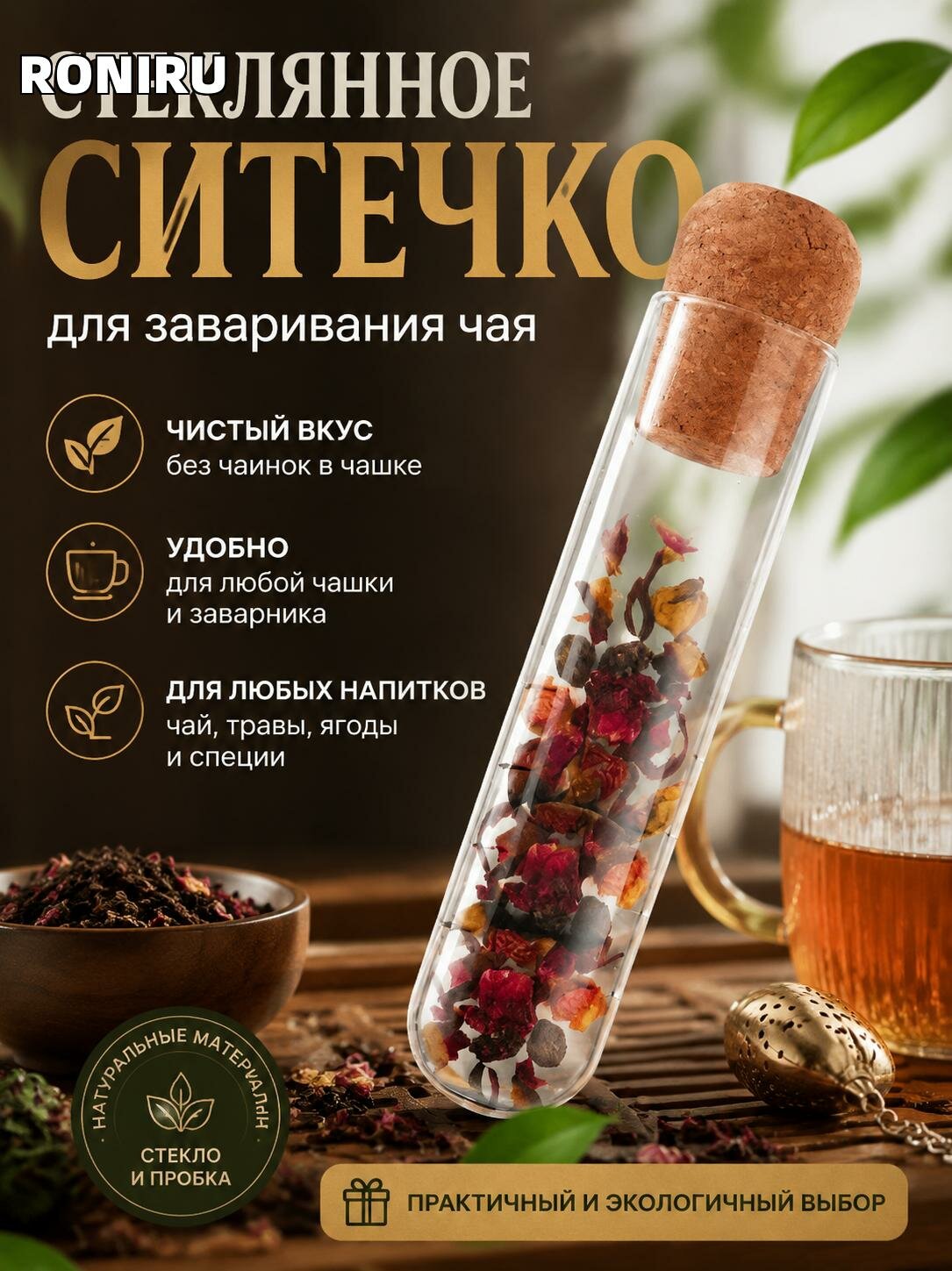 Стеклянное ситечко для заваривания чая — удобный фильтр для чашки, прозрачное ситечко для трав и ароматных напитков